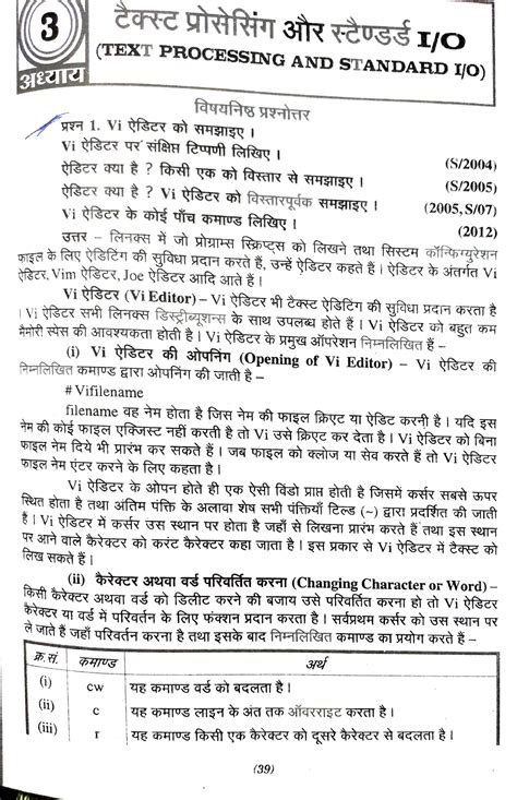 unit 3 notes for polytechnic 3 text processing and standard i0 318t hh 1 vi giser ai