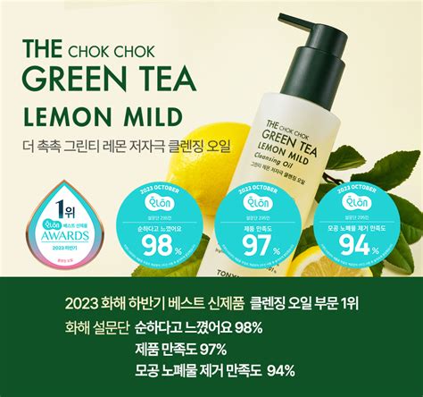 더 촉촉 그린티 레몬 저자극 클렌징 오일 감도 깊은 취향 셀렉트샵 29cm