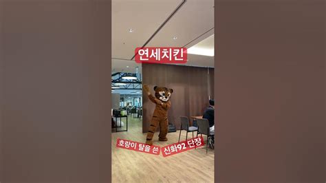호랑이 탈을 쓴 신화92 단장 고려대학교 응원에 진심 Youtube