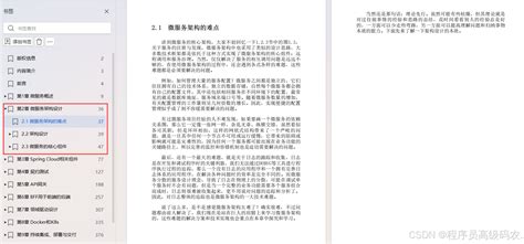 微服务架构原理与开发实战！程序员程序员高级码农infoq写作社区