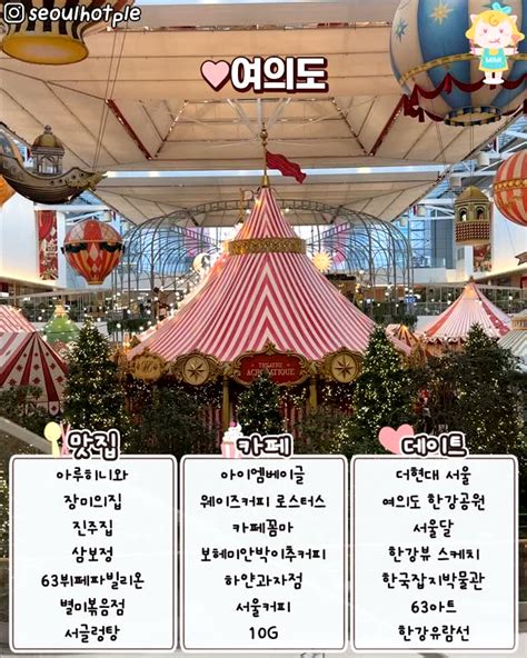 서울가볼만한곳 서울맛집 서울카페 서울여행 올 겨울 꼭 가야할 동네별 서울 겨울데이트 ☃️ 핫한 크리스마스 보낼 명소부터 겨울감성 만끽하며 인생샷으로 피드감까지 건질 수