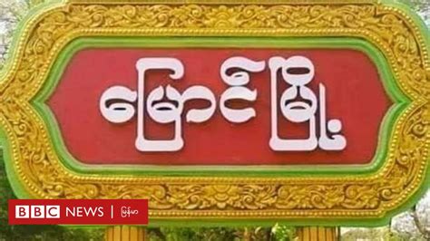 မတ်လ ၁၉ရက် ထိပ်တန်းသတင်းများ နိုင်ငံရေးပါတီမှတ်ပုံ ပြန်မတင်ဖို့ Snld