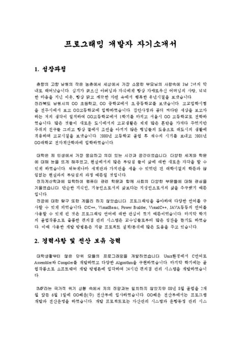 프로그래밍 개발자 자기소개서 프로그래머자소서 자기소개서 프로그래밍 개발자 자기소개서 프로그래머자소서 자기소개서