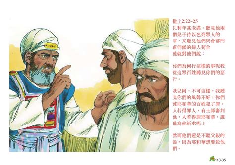 第13單元 第42課 撒母耳 畫說聖經