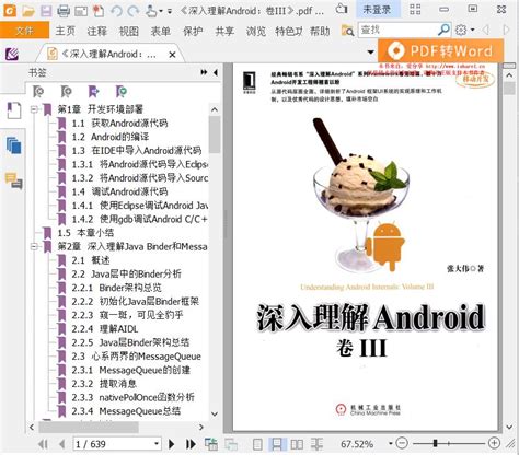 深入理解Android卷IIIPDF电子书 MB 下载 码农书籍网