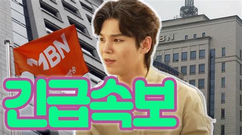 김준수가 Mbn와 2년 계약 기간 동안 받은 출연료 공개했다 놀라운 수치인데도 불구하고 나는 많은 불평을 당했다mbn이 김준수에게 서진보다 5배나 높은 요금을