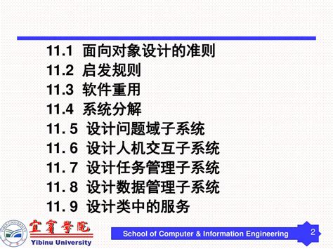 第十一章 面向对象设计 第十二章 面向对象实现 ppt download