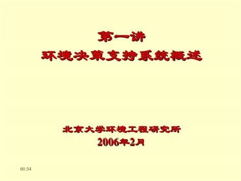 多目标决策系统 Word文档在线阅读与下载 无忧文档