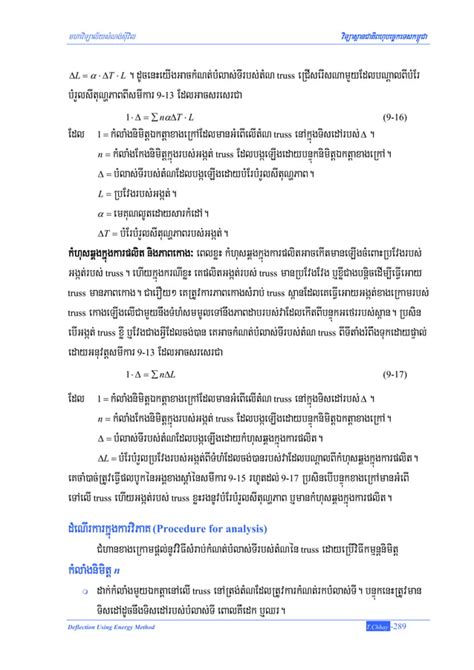 9 deflection using energy method pdf