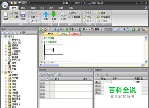 Step7 Microwin Smart快速入门 【百科全说】