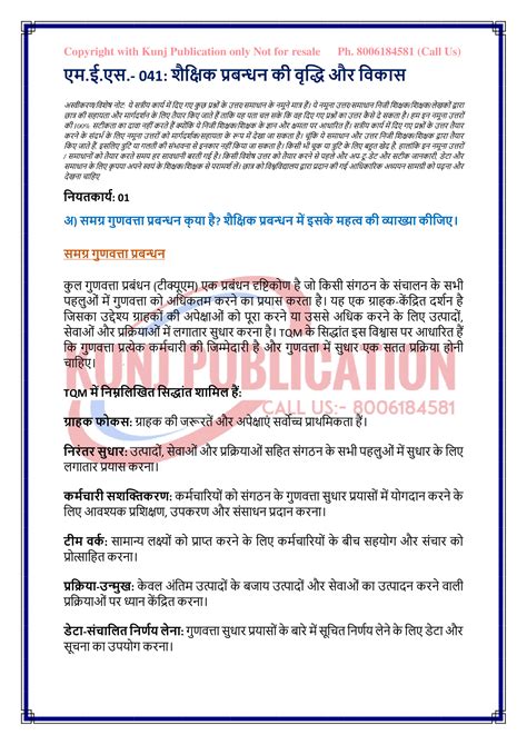 IGNOU MES 041 SOLVED ASSIGNMENT 2023 HINDI MEDIUM