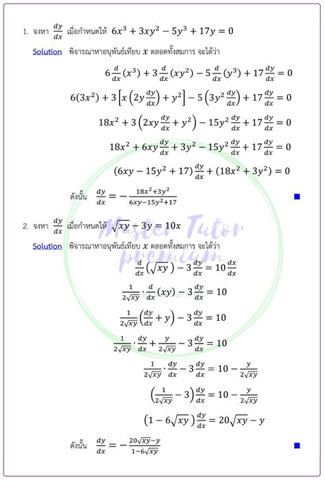วันนี้พบกับการหาอนุพันธ์จากฟังก์ชันโ Master Tutor Premium Facebook