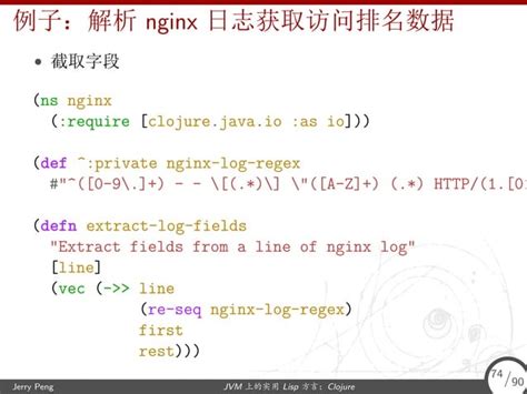Jvm上的实用lisp方言：clojure