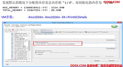 jvm 调优实战 jvm虚拟机 与 gc 垃圾回收 弟弟快看 教程