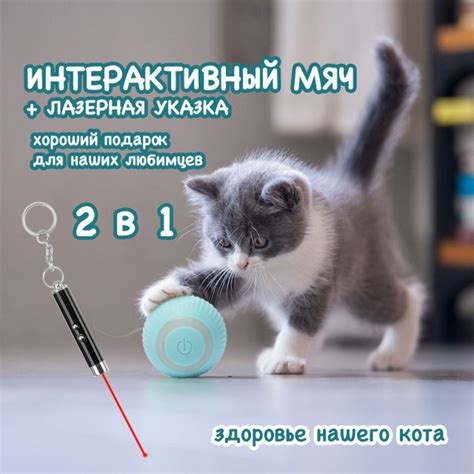 Интерактивная игрушка-мячик для кошек и котят - купить с доставкой по ...
