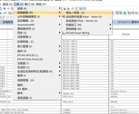 eplan中如何导出excel文件的部件汇总表 eplan导出部件汇总表 csdn博客