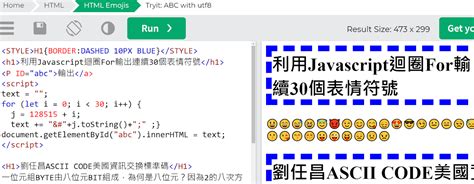 劉任昌w3schools學習emoji ascii code javascript迴圈