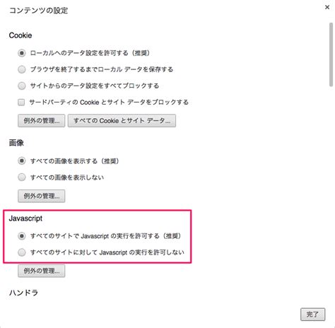 Google Chrome JavaScript を無効 有効にする方法 開発メモ Webkaru