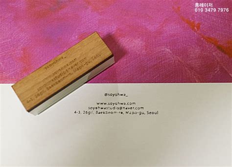 예쁜 디자인스템프♡ 고무도장 당일제작홍레이저 네이버 블로그