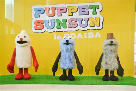 パペットスンスンポップアップショップ「puppet Sunsun In Odaiba」 株式会社フジアール