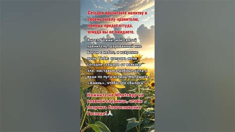 Пожалуйста прочтите эту молитву своему ангелу хранителю Помощь может прийти из неожиданных