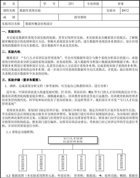 实验报告一数据库概念结构设计word文档在线阅读与下载无忧文档 实验报告一数据库概念结构设计word文档在线阅读与下载无忧文档