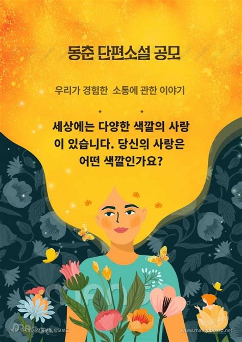 새로움학교 문창과 영화과 입시생을 위한 제4회 동춘 단편소설 공모전 요즘것들