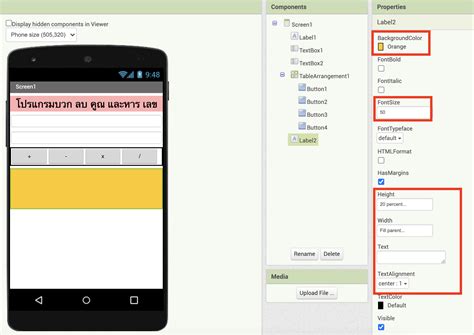 การพฒนาแอปพลเคชนดวย MIT App inventor