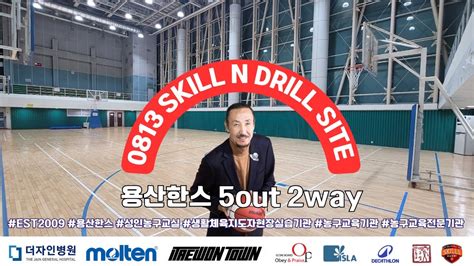 한기범농구교실용산한스 8월14일 23라운드패스게임 5out 이후의공간활용연습 용산한스 성인농구교실 생활체육지도자현장실습기관 농구교육기관 농구교육전문기관