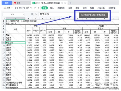 【excel】python破解excel加密视图