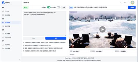解析君 批量解析下载无水印短视频、图集 解析君 批量解析下载无水印短视频、图集