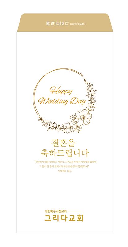 교회축의금봉투 07 교회 축의금 봉투 교회 봉투 교회 그리다 디자인