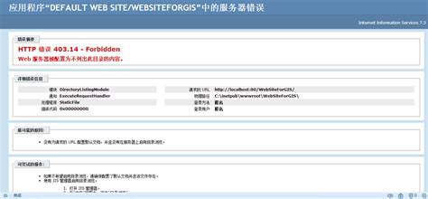 mvc网站 错误 403 14 forbidden错误解决 403 14 mvc csdn博客
