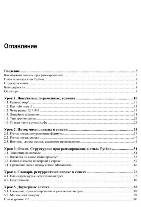 Python 12 уроков для начинающих Павел Добряк купить книгу с доставкой в интернет магазине