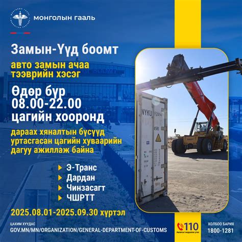 АЧАА ТЭЭВРИЙН ХЭСЭГ УРТАСГАСАН ЦАГААР АЖИЛЛАЖ БАЙНА