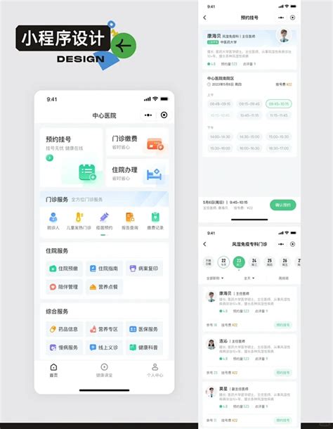 小程序设计|医疗|挂号预约 小程序设计|医疗|挂号预约
