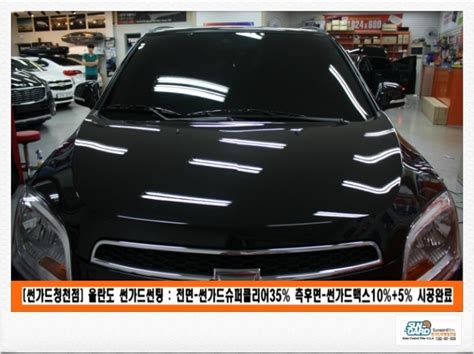 인천썬가드청천점 올란도 썬가드썬팅 전면 썬가드슈퍼클리어35 측후면 썬가드맥스105 And 블랙박스 쉐보레쿠폰썬팅 브이텍썬팅 인천썬팅할인부평썬팅할인부천썬팅