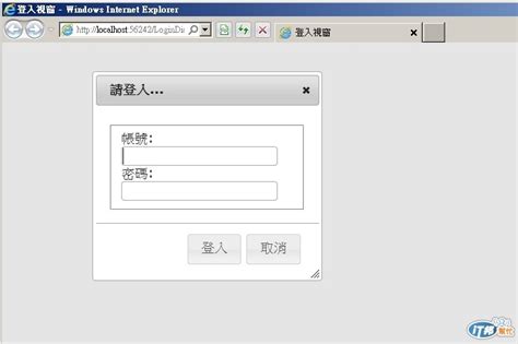 javascript與asp圓舞曲之七 用jquery作一個登入對話窗 it 邦幫忙 一起幫忙解決難題，拯救 it 人的一天