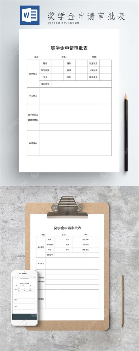 Scholarship Application Approval Form Template Download On Pngtree