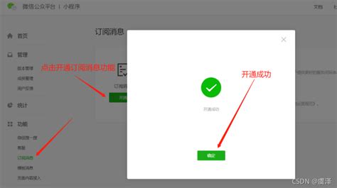 Java实现小程序订阅消息推送（附源码）java发送小程序订阅消息 Csdn博客