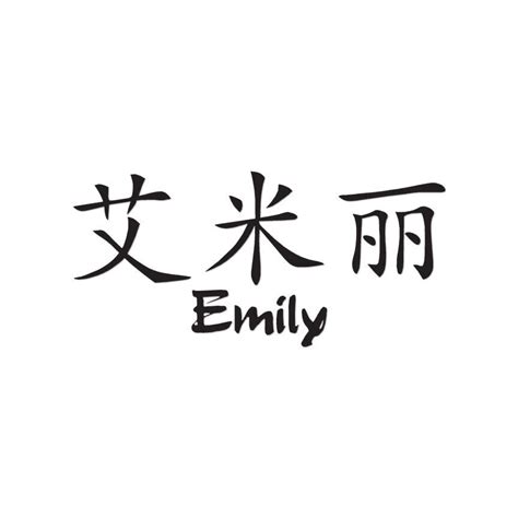 The Name Emily In Cursive