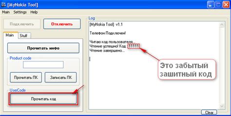 Забыл защитный код телефона Nokia как можно сбросить с Mynokiatool 111 удалить код смартфона Нокиа