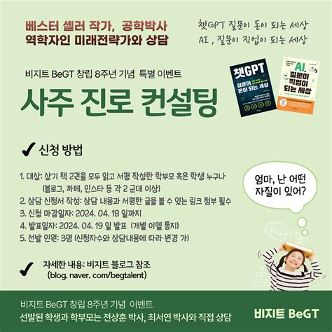 베스트셀러 작가인 전상훈 최서연 박사와 상담 Ai시대의 일자리 직업 등 진로 고민하는 학생 상담