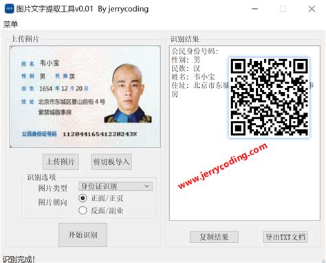 Ocr图片文字提取工具资源下载 Jerrycoding个人博客 Ocr图片文字提取工具资源下载 Jerrycoding个人博客