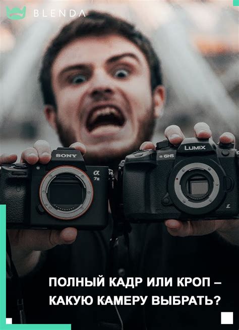 Полный кадр или кроп – какую камеру выбрать? | Камера, Фотограф