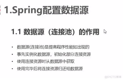 Java202304java学习笔记第六十天 Ssm Spring配置文件 数据源的作用 阿里云开发者社区