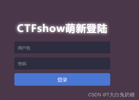 ctfshow web 萌新专属红包题 csdn博客