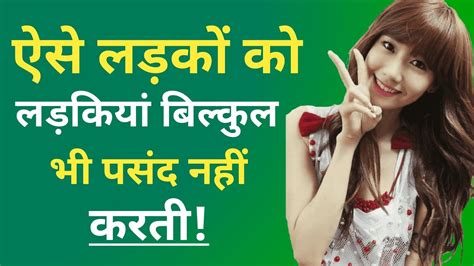 Ladkiyan Kaise Ladko Ko Pasand Karti Hai Ladkiyan Kaise Patai Ladkiyan Kaise Pata Youtube