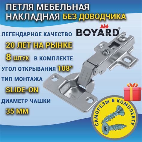 Петля мебельная BOYARD накладная, 8 штук без доводчика, для фасада ...