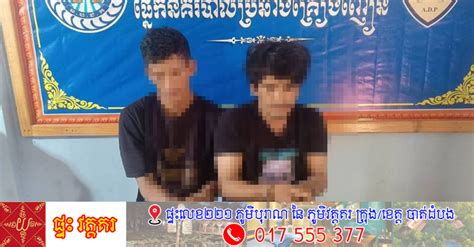 មុខសញ្ញាចែកចាយគ្រឿងញៀនខុសច្បាប់០២នាក់ ត្រូវនគរបាលស្រុកភ្នំព្រឹកឃាត់ខ្លួន សារព័ត៌មាន នគរវត្ត